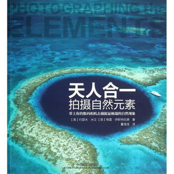 天人合一(拍摄自然元素)