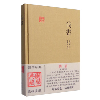 尚书/国学典藏