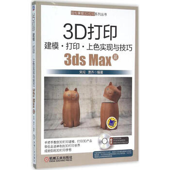 3D打印建模·打印·上色实现与技巧3ds Max篇