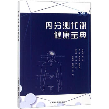 内分泌代谢健康宝典