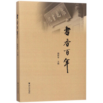 书香百年