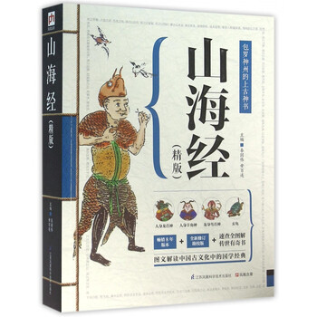 山海经(精版)