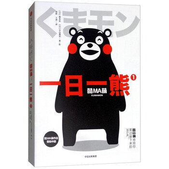 酷MA萌：一日一熊1