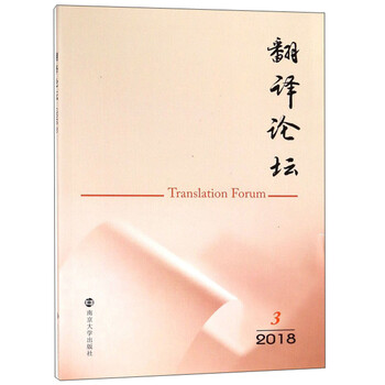 翻译论坛（2018.3）