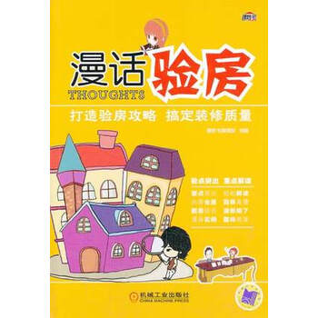 漫话验房
