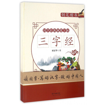 国学经典钢笔字帖(共6册)