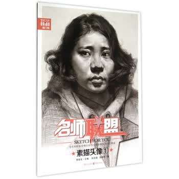 素描头像(1)/名师联盟