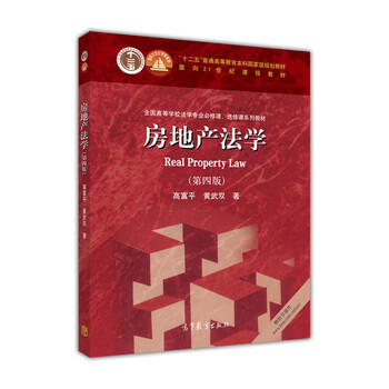 房地产法学9787040441987