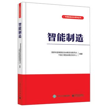 {正版新书}智能制造9787121281679