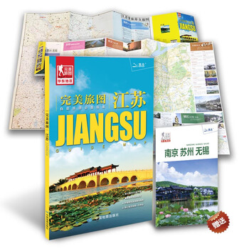 完美旅图·江苏（江苏省交通旅游地图 自助游必备指南 附赠南京 苏州 无锡旅行攻略手册）