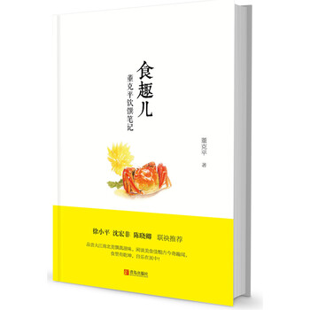 食趣儿 董克平饮馔笔记
