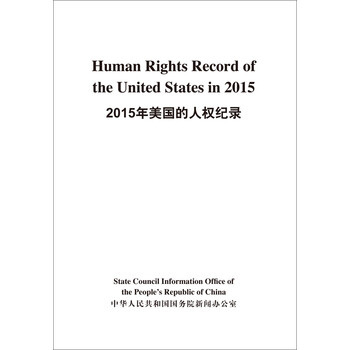 {正版新书}2015年美国的人权纪录9787508533636