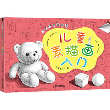   儿童素描画入门9787517042204中国水利水电