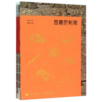 西藏的制陶