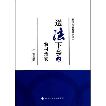 送法下乡之农村治安