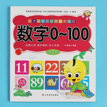 幼儿园纯数字描红本0-100学前儿童学写字1到10-20宝宝练字本字帖幼小衔接铅笔临摹练习册3-6岁
