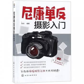 尼康单反摄影入门