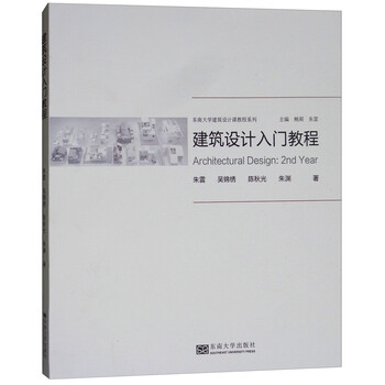 建筑设计入门教程