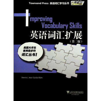 英语词汇扩展(第二版)