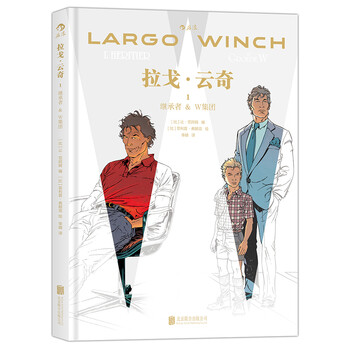 拉戈 云奇1：继承者&W集团
