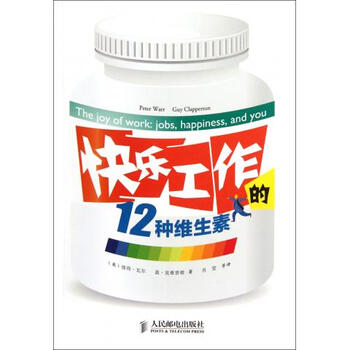 快乐工作的12种维生素