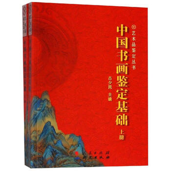 中国书画鉴定基础