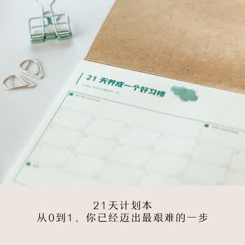 【新东方旗舰】21天计划本 网格本记事本笔记本子 简约定制工作本子 学科本 茶色