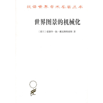 世界图景的机械化