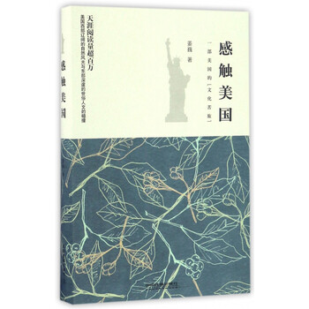 感触美国