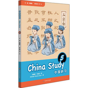 中国研习 5
