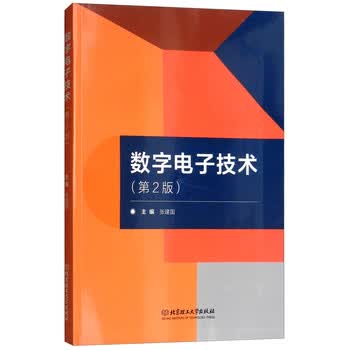 {正版新书}数字电子技术9787568259170