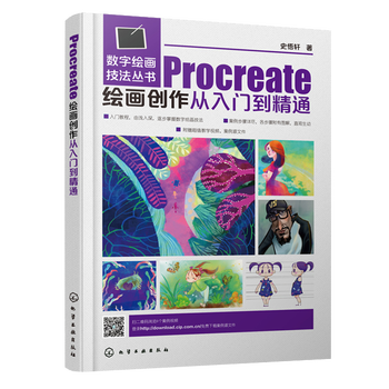 Procreate绘画创作从入门到精通 Procreate教程书籍