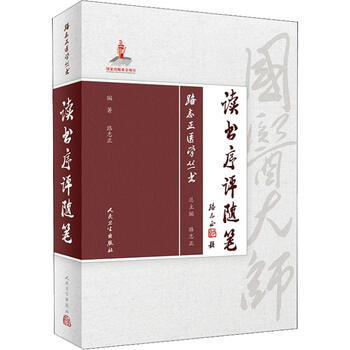 读书序评随笔