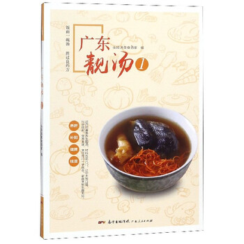 广东靓汤(1)