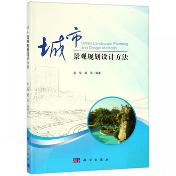 城市景观规划设计方法