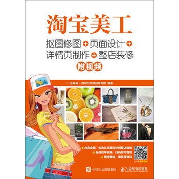 淘宝美工：抠图修图+页面设计+详情页制作+整店装修