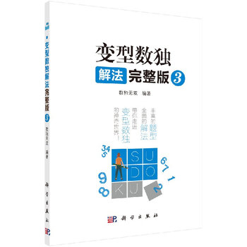 变型数独解法：完整版.3