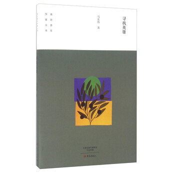 寻找英雄