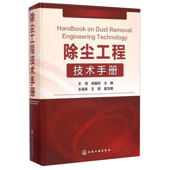 除尘工程技术手册