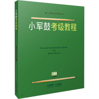 小军鼓考级教程
