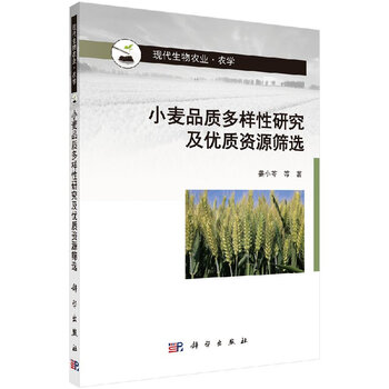 小麦品质多样性研究及优质资源筛选/姜小苓