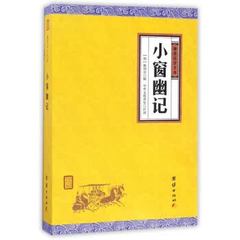 小窗幽记/谦德国学文库