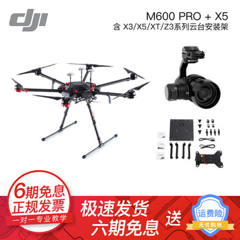 大疆（DJI） 大疆 无人机 经纬M600 为专业影视航拍及行业应用打造的全新一体化飞行平台 【X5套装】m600 pro+X5+云台安装架 ...