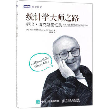 统计学大师之路