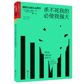 杀不死我的必使我强大-创伤后成长心理学