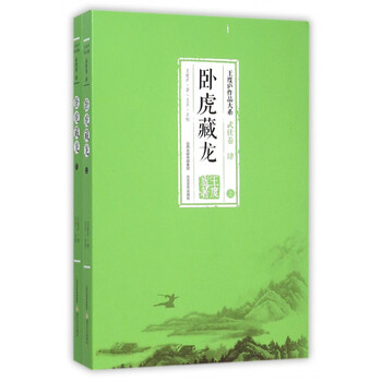 卧虎藏龙(上下)/王度庐作品大系