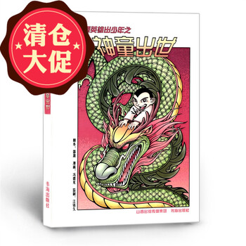 4折特惠 吴清源英雄出少年之神童出世
