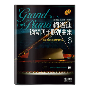 梅洛迪钢琴四手联弹曲集(6)（原版引进）
