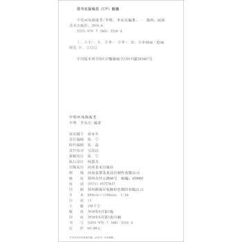{正版新书}中原画风源流考9787540133108