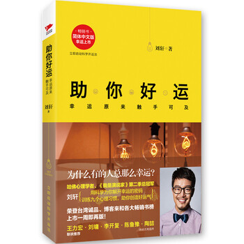 助你好运：幸运原来触手可及